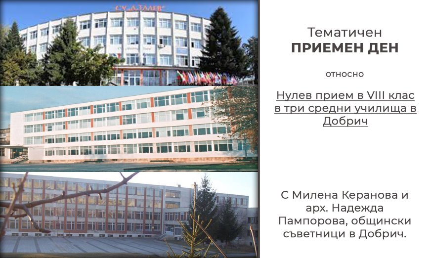 Общинските съветници от ПП ДБ с тематичен приемен ден в понеделник Новини от Добрич и региона